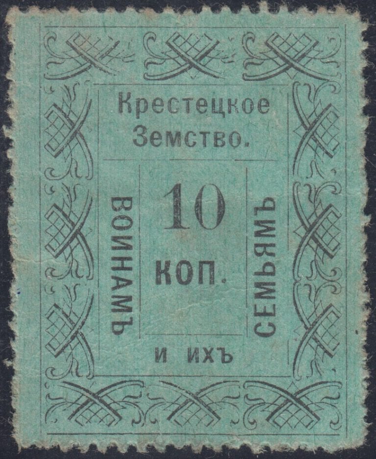 Krestets 10 kop. semi-postal zemstvo stamp for sale at Russian Philately